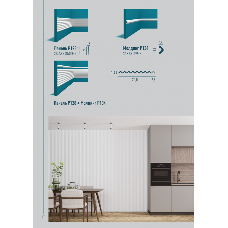 Стеновая панель P128 PERFECT PLUS® купить по выгодной цене в магазине ...